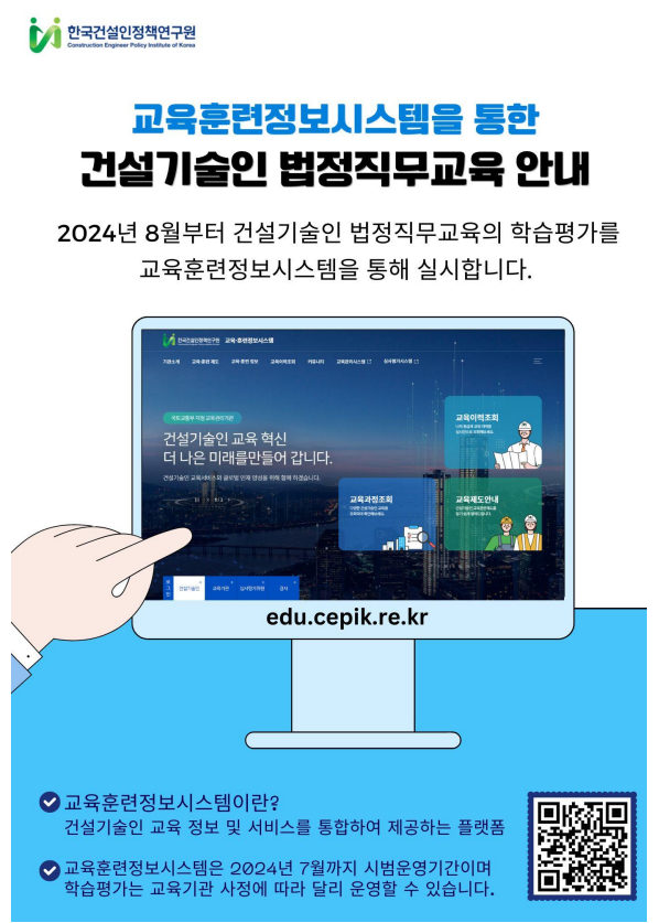 한국능력개발원 건설기술인교육센터